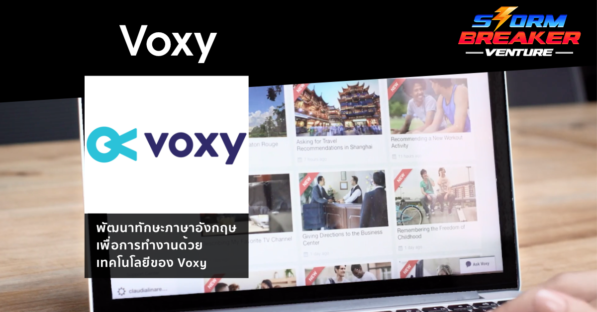 พัฒนาทักษะภาษาอังกฤษเพื่อการทำงานด้วยเทคโนโลยีของ Voxy